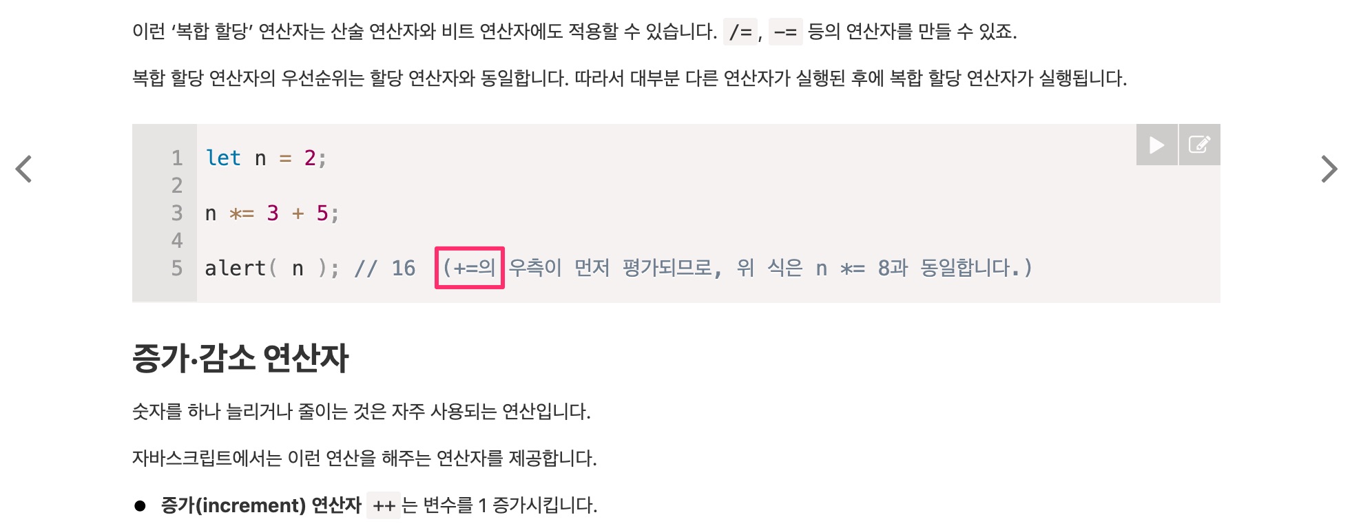[오타 제보] '자바스트립트 기초' 챕터의 '기본 연산자와 수학'에서 오타를 발견하였습니다. · Issue #581 ...