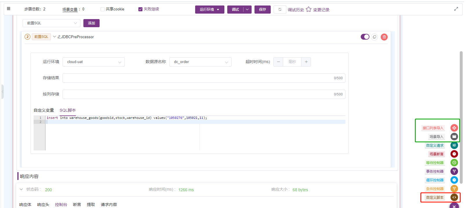 [BUG] SQL脚本中使用insert语句报错 · Issue #15336 · metersphere/metersphere · GitHub