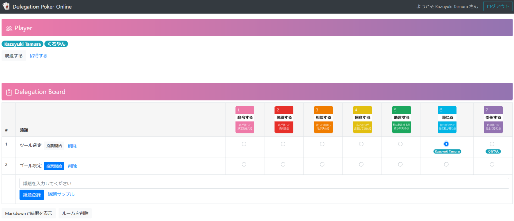 GitHub - proyuki02/delegation-poker-online