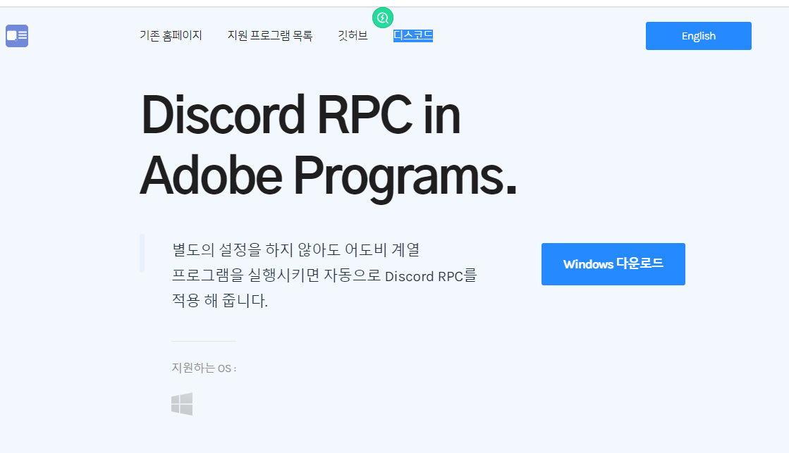 디스코드 바로가기 필요 · Issue #7 · Adobe-Discord-RPC/Web · GitHub