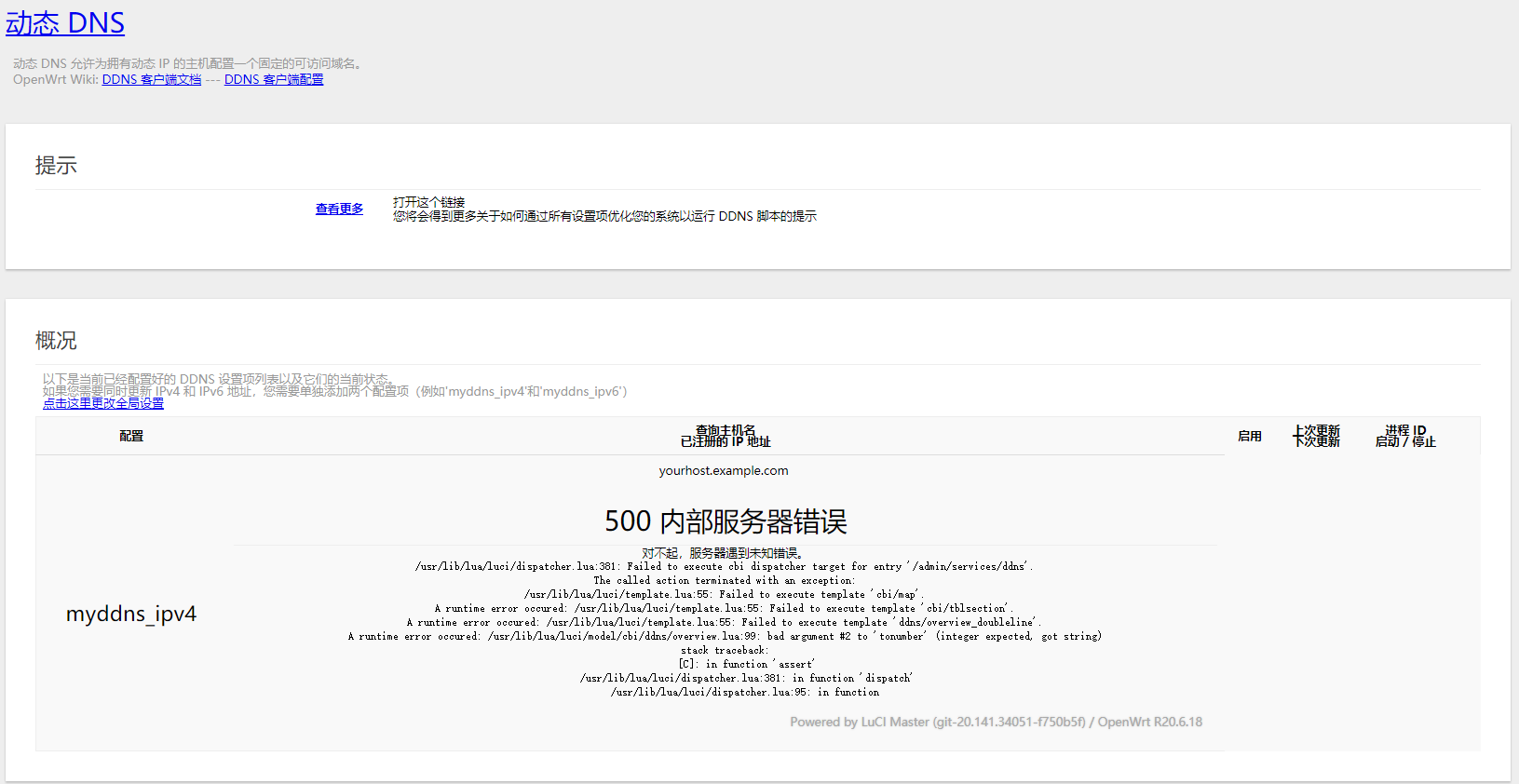树莓派4B DDNS显示错误 · Issue #4857 · coolsnowwolf/lede · GitHub