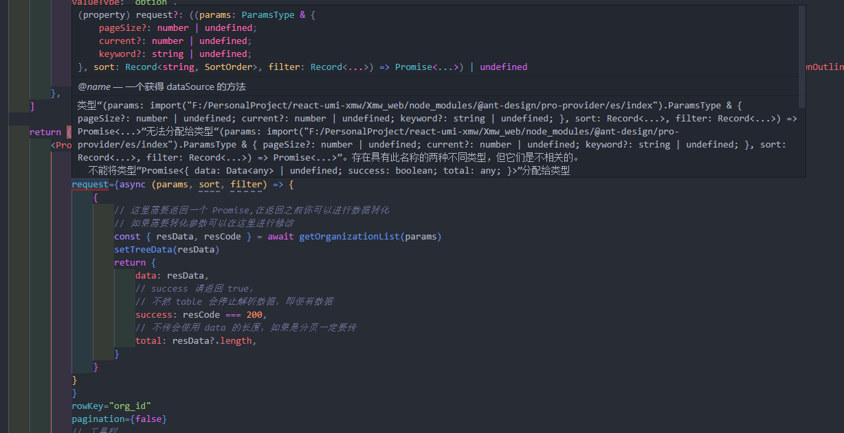 🧐[问题]ProTable的request怎么去掉这些警告 · Issue #5953 · ant-design/pro-components · GitHub
