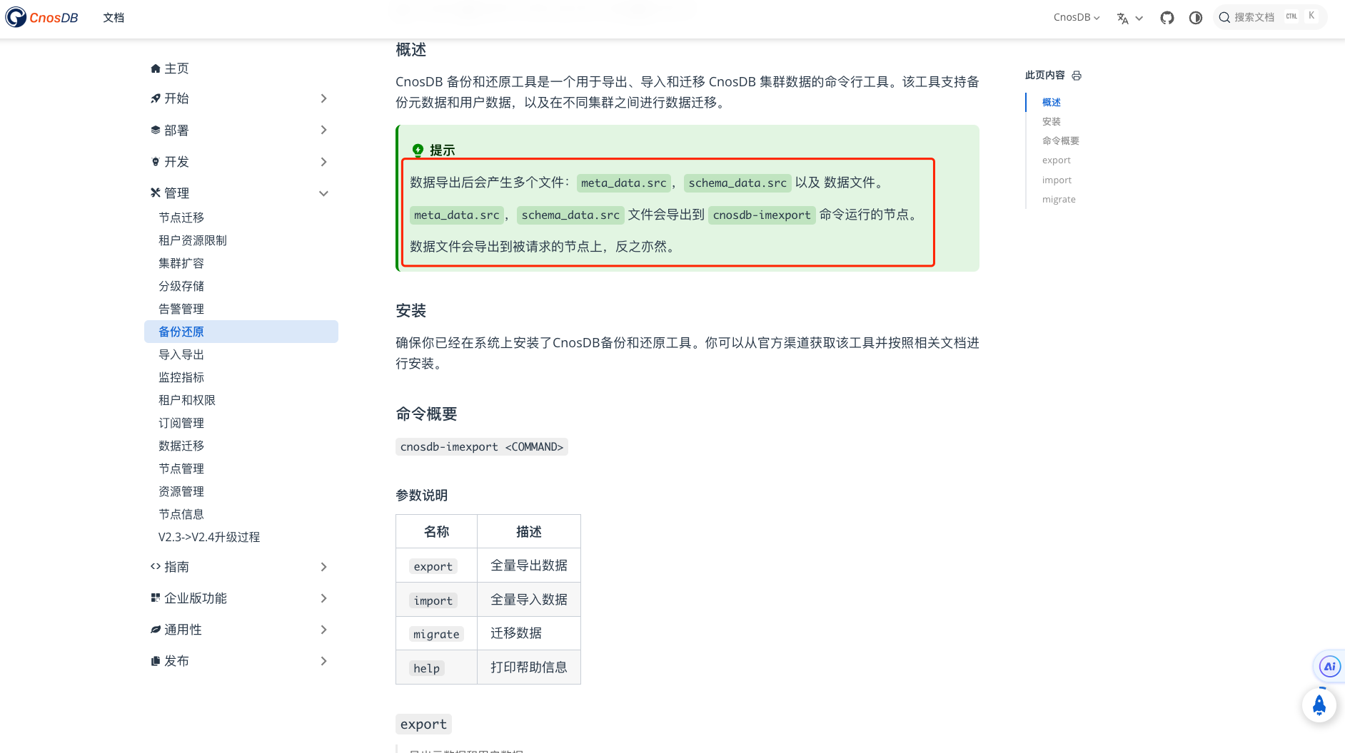 It Is Expected That The Backup And Recovery Function Can Keep Metadata And Table Data Together 2389
