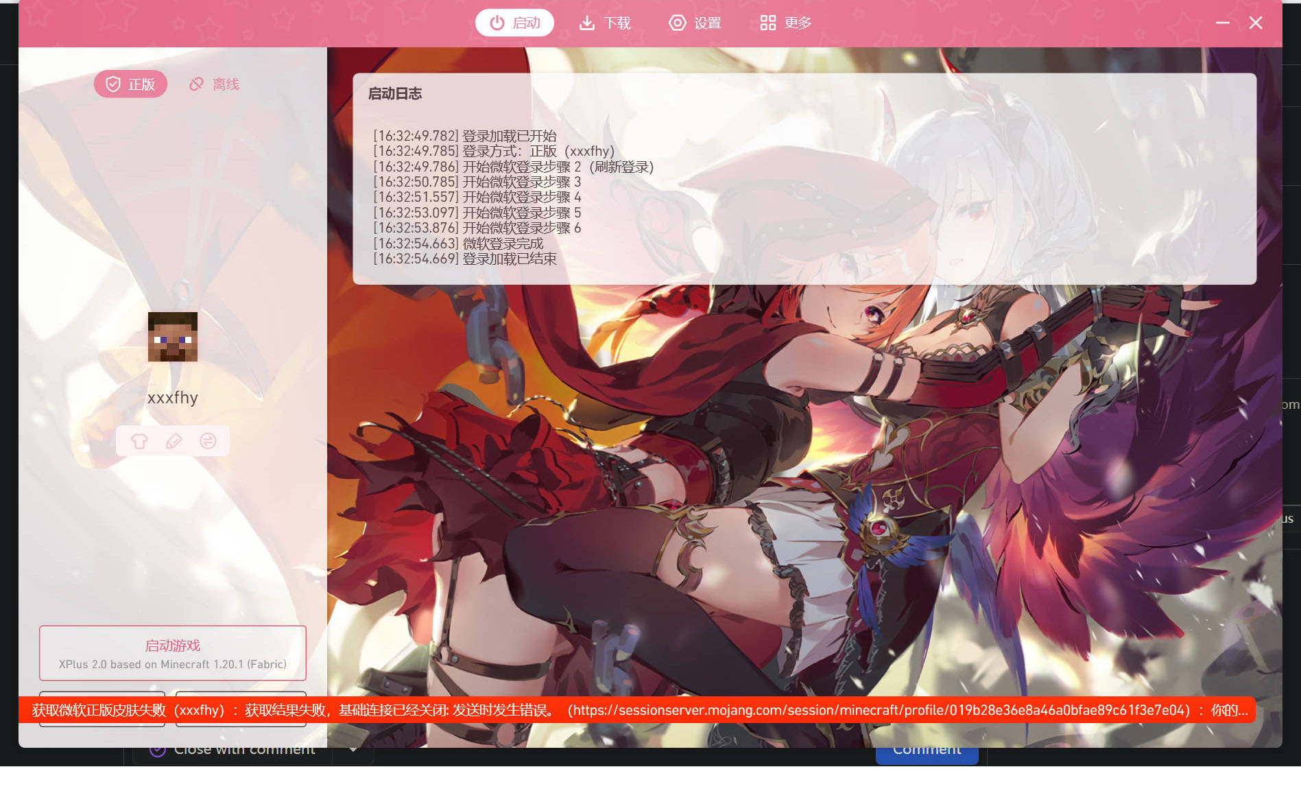 头像显示空白 · Issue #2272 · Hex-Dragon/PCL2 · GitHub