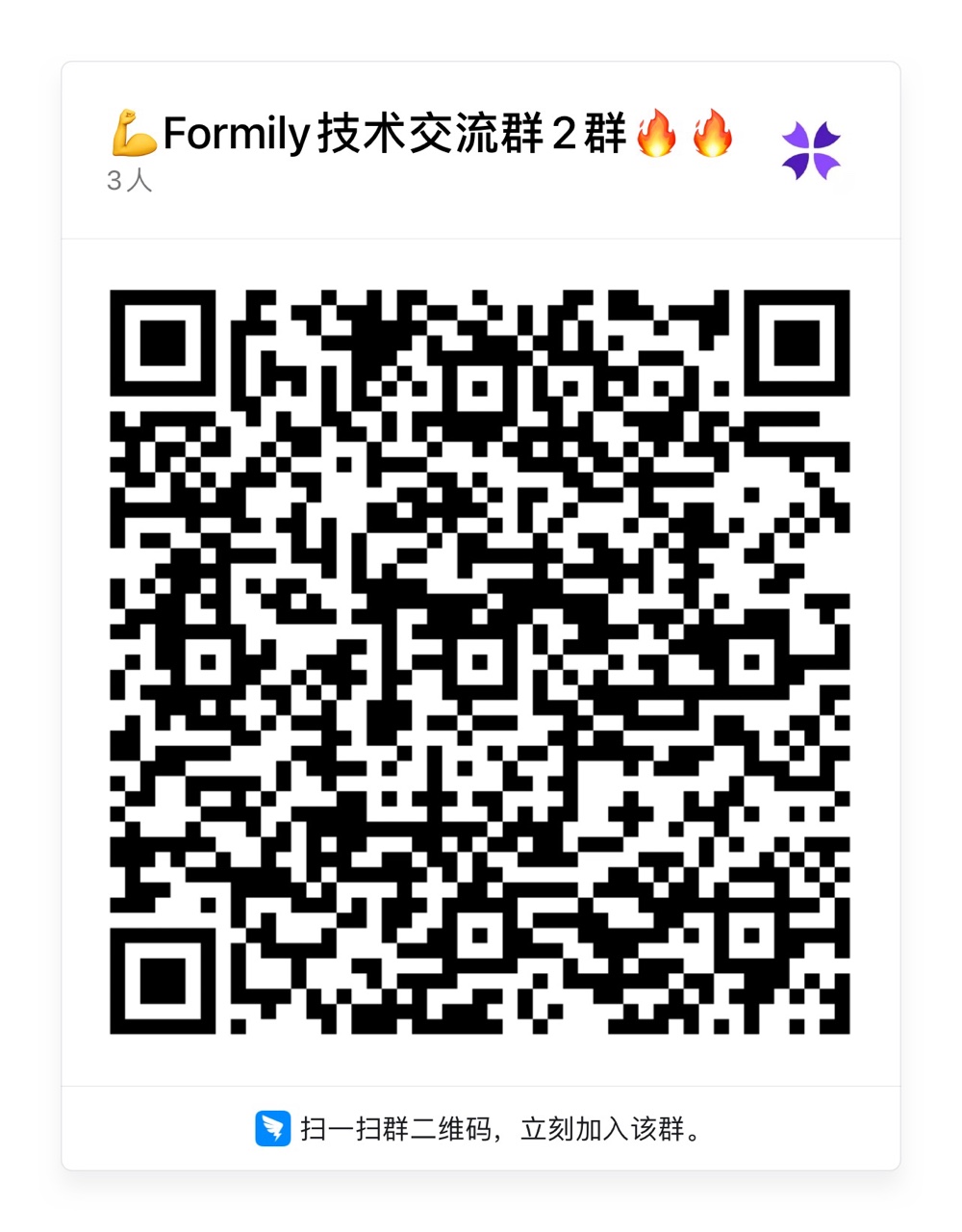 Formily技术交流群2群【钉钉】 · alibaba formily · Discussion #1601 · GitHub