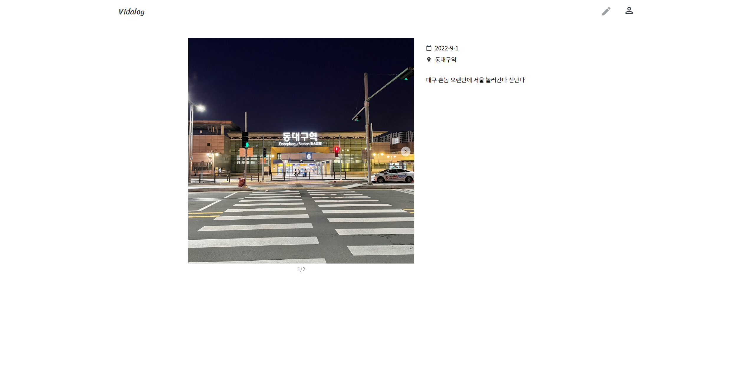 GitHub - ChoiYongWon/vidalog-client: 인생(vida)을 기록(log)하는 웹 서비스 Frontend 저장소