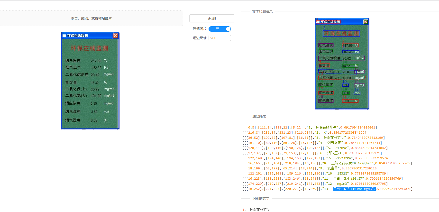 在线体验版，对小数点识别不是太好 · Issue #239 · DayBreak-u/chineseocr_lite · GitHub