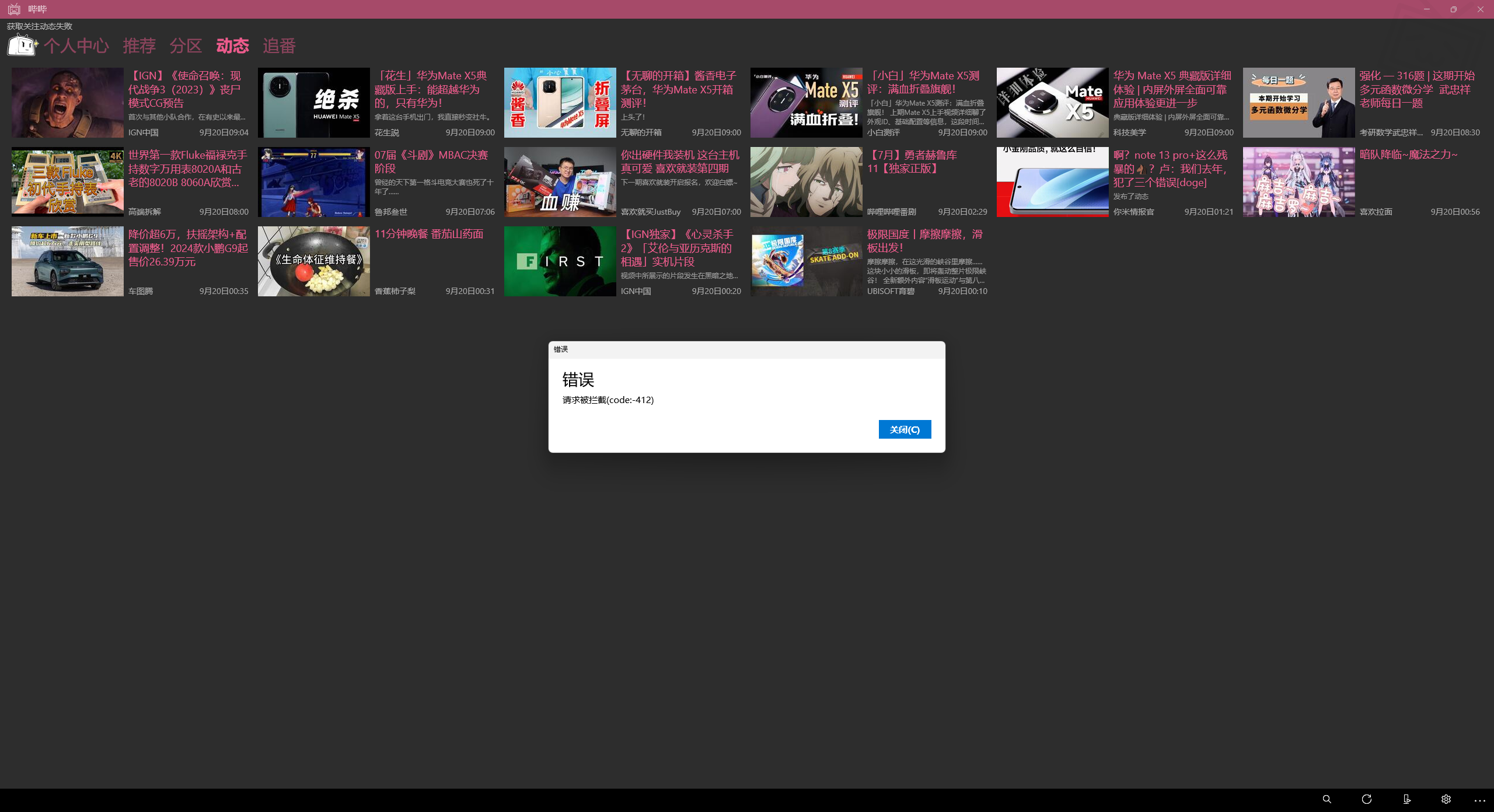 更新到最新版本后获取最新动态失败 · Issue #14 · cotaku/Bibi-Release · GitHub