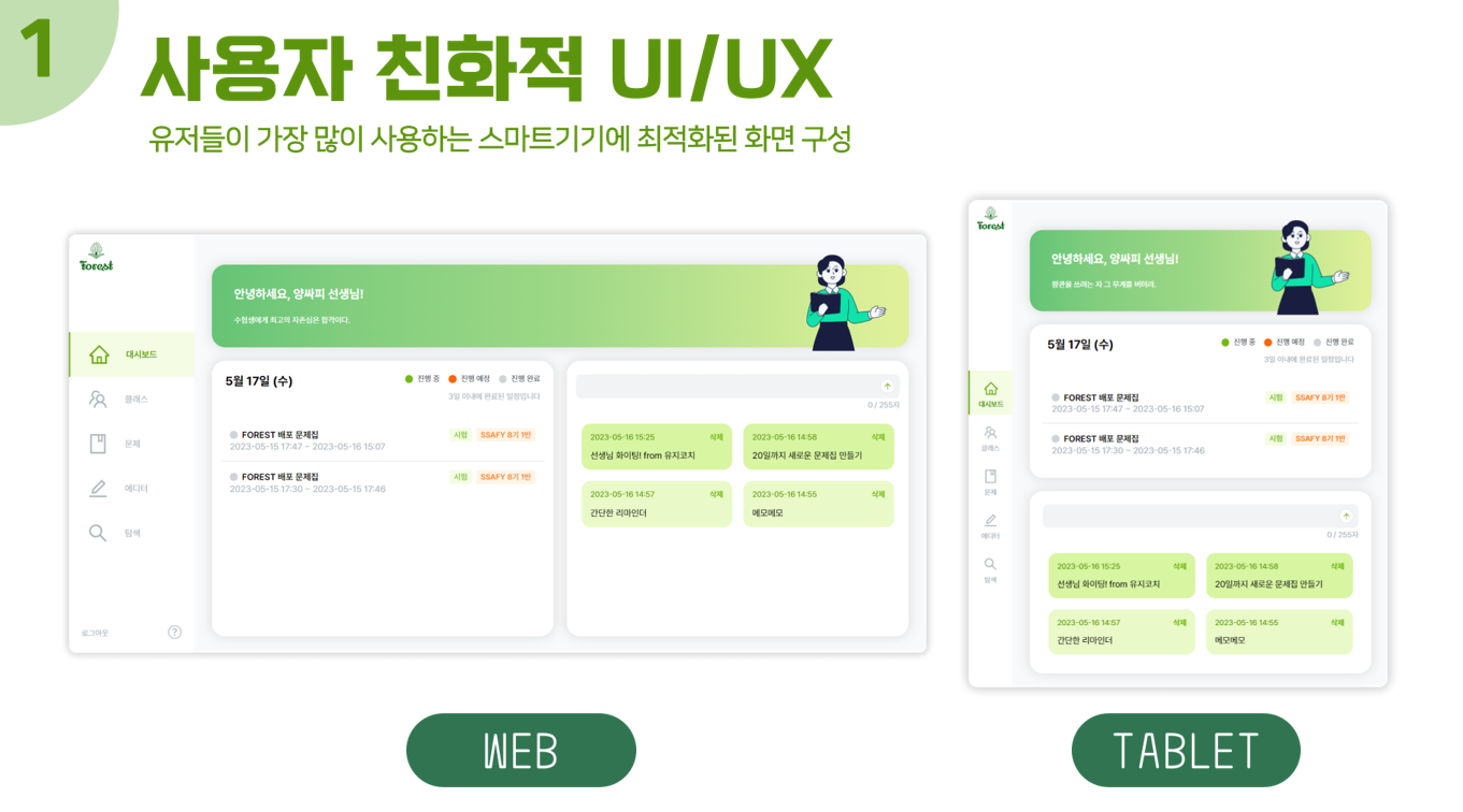 GitHub - EDU-Forest/FOREST: 🌳 온라인 학습지 통합 관리 서비스 - 🏆 SSAFY 자율프로젝트 최우수상