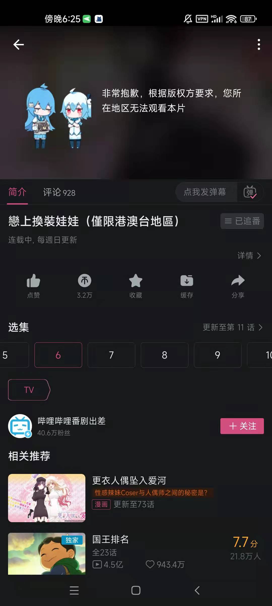 [BUG] 仅限港澳台地区的番剧无法播放超过6分钟之后的内容 · Issue #488 · yujincheng08/BiliRoaming · GitHub