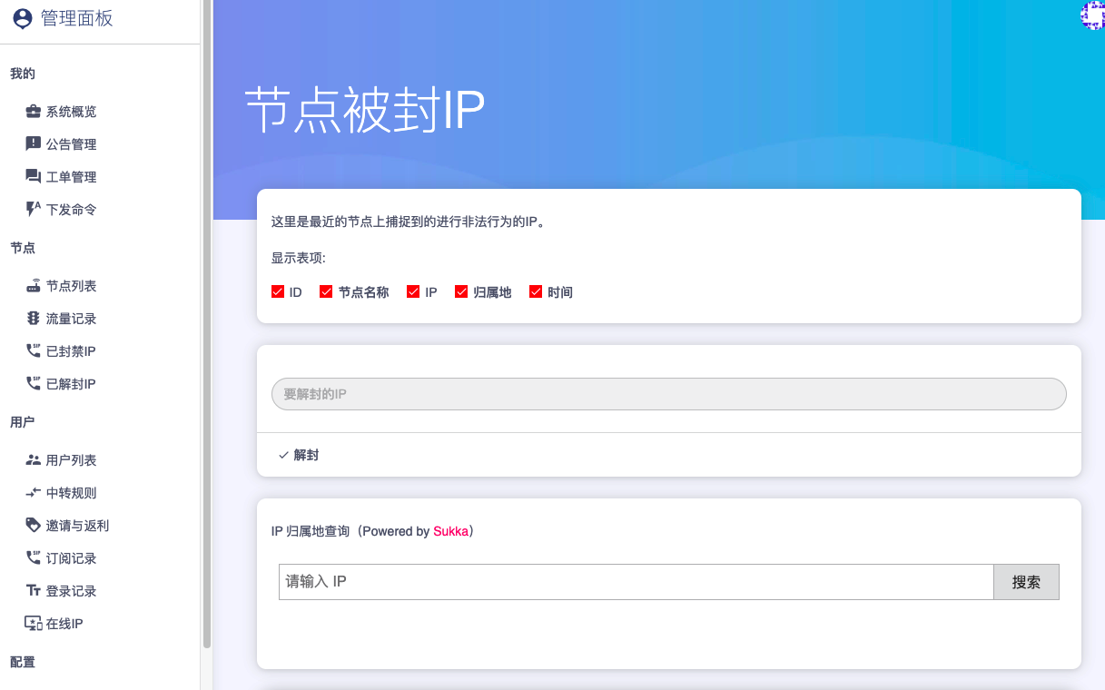 feat(admin/ip): ip geolocation finder by SukkaW · Pull Request #1117 · Anankke/SSPanel-Uim · GitHub