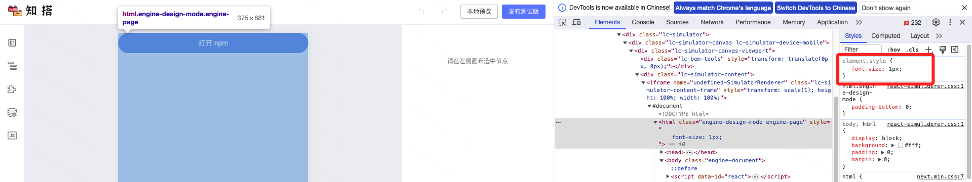 画布编辑器的 style 设置，为了兼容 rem 方案，需要修改根节点的 font-size · Issue #2625 · alibaba/lowcode-engine · GitHub