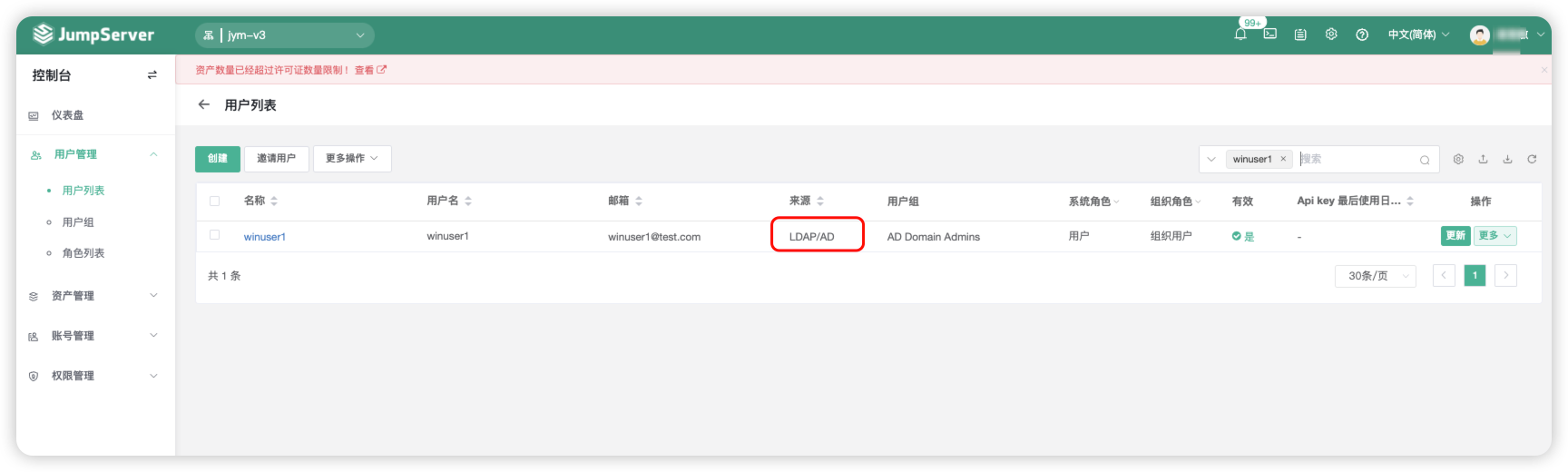 升级到v3之后ldap用户与现有数据库用户在权限分配是否通用。 · Issue 12192 · Jumpserverjumpserver · Github 1954