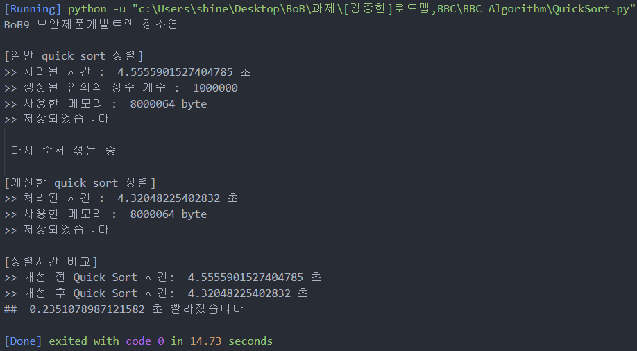 GitHub - shinequasar/QuickSort: 2020 kitri bob9 homework