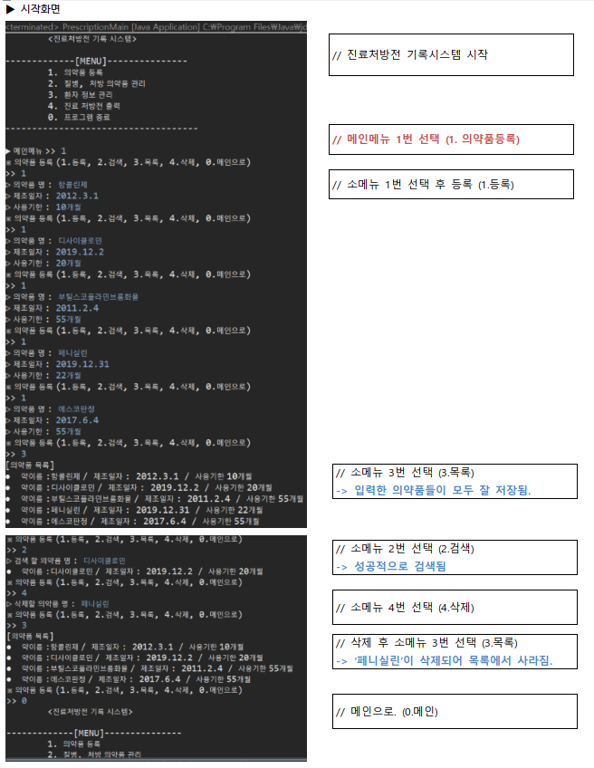 GitHub - shinequasar/Prescription-record-program: This is a assignment on Java practice.