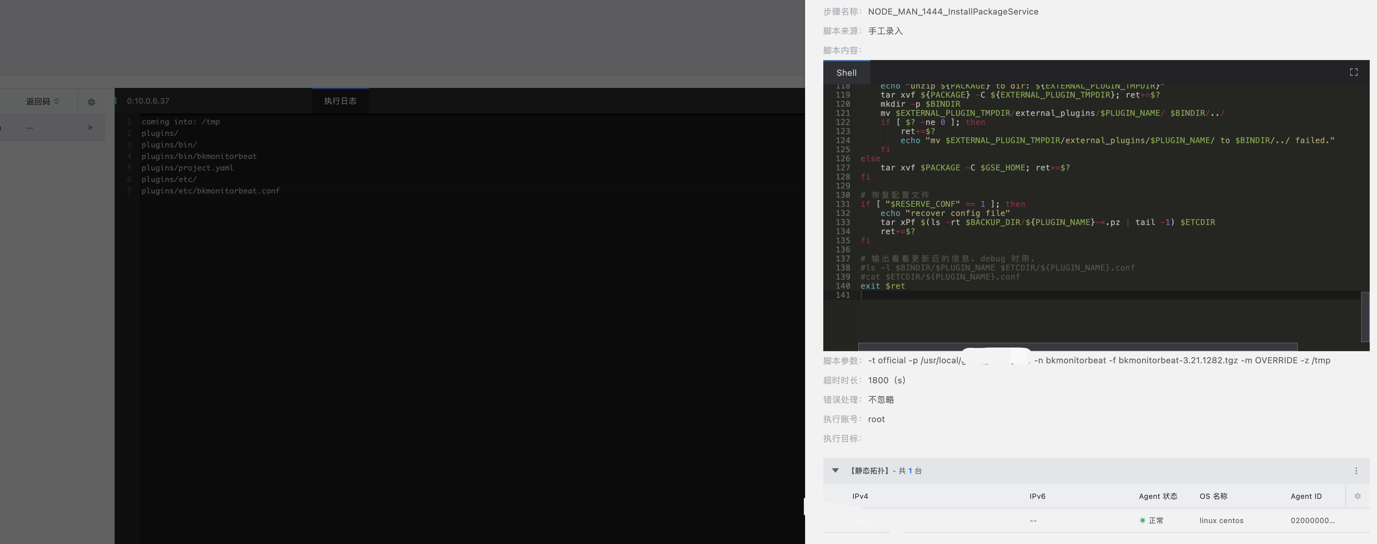[BUG]第三方插件同主机并发安装异常 · Issue #1923 · TencentBlueKing/bk-nodeman · GitHub