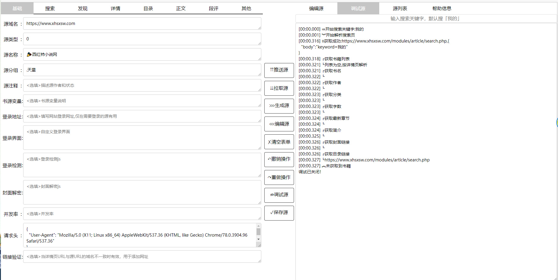 Feature Request 书源调试能否看到请求的html · Issue 2525 · Gedoorlegado · Github