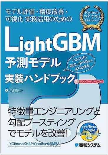 GitHub - ayukat1016/lightgbm_sample