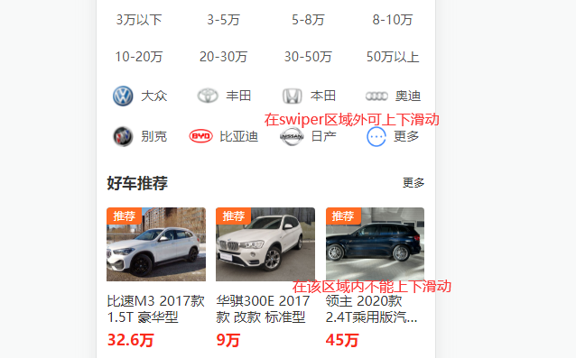 Bug 移动端页面使用了swiper组件，在该范围内上下滑动不了，只能在swiper区域外才可以上下滑动 · Issue 951 