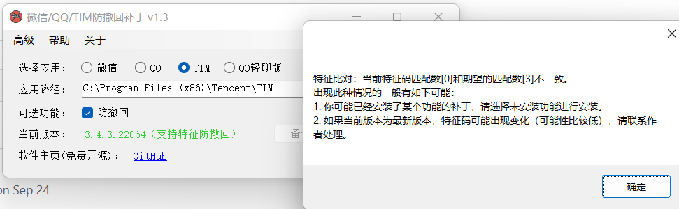 Tim最新版 期望值 不一致 · Issue #485 · huiyadanli/RevokeMsgPatcher · GitHub
