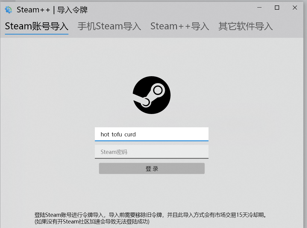 🐛[BUG] 导入令牌的steam账号导入，若id有下划线“_”不显示且无法验证 · Issue #197 · BeyondDimension/SteamTools · GitHub