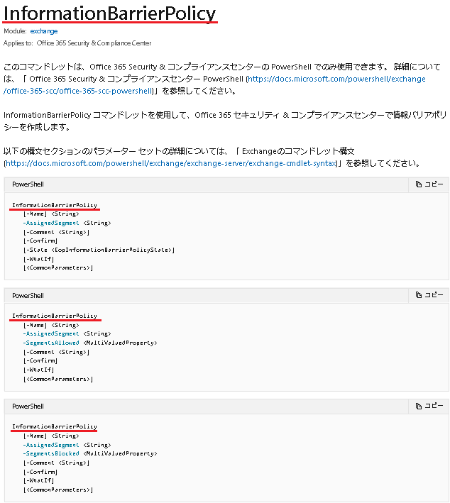 Typo "InformationBarrierPolicy"→"New-InformationBarrierPolicy" · Issue #2669 · MicrosoftDocs ...