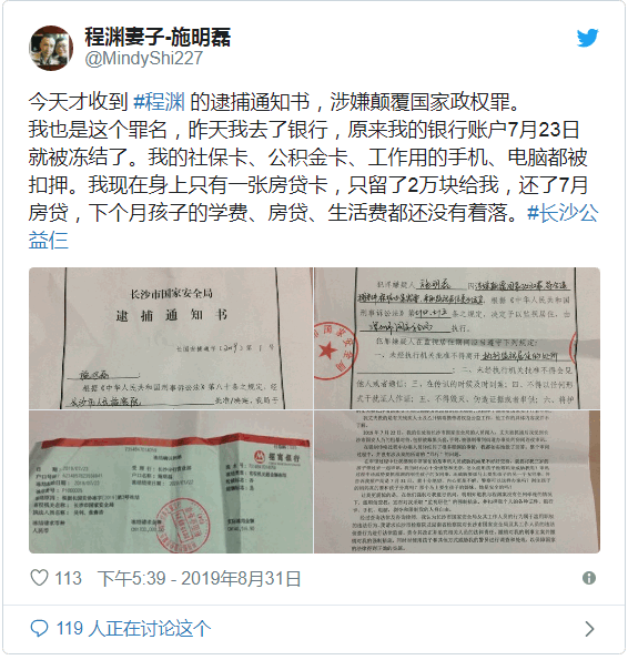 公益人士程渊三人被批捕 家属遭株连陷困境 · Issue 516 · Amxiya · Github
