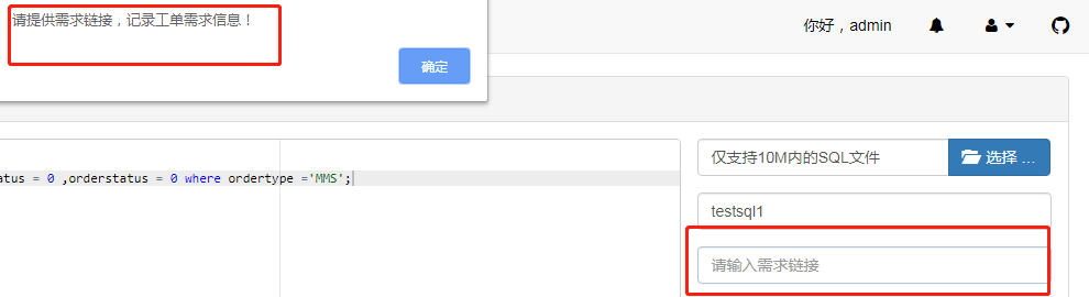 [ 问题咨询 ]SQL提交时候的需求链接填什么？ · Issue #579 · hhyo/Archery · GitHub