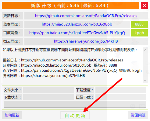 更新的时候能不能生成一个配置文件 · Issue #73 · miaomiaosoft/PandaOCR.Pro · GitHub