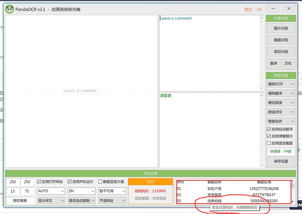 一些建议功能 · Issue #13 · miaomiaosoft/PandaOCR · GitHub