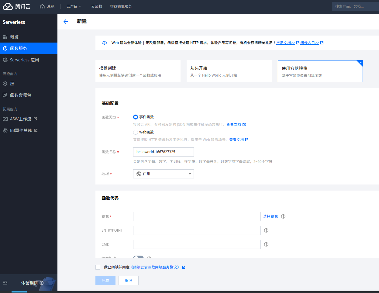 尝试部署在腾讯云函数以及在华为云函数下 · Issue #4 · Qs315490/YiBan_AutoSgin · GitHub