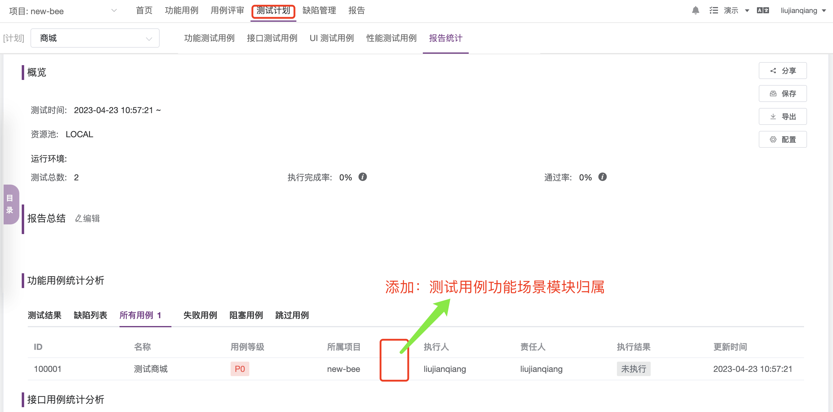 Feature 测试报告 加一个所属模块（所有层级） · Issue 23878 · Meterspheremetersphere 0277