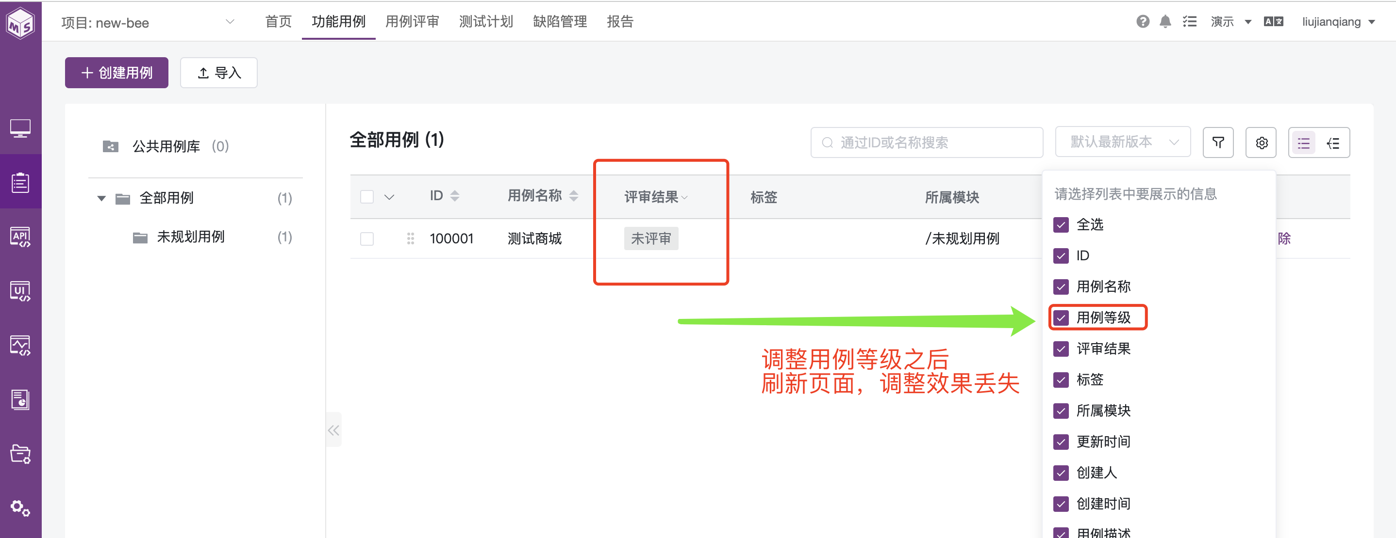 Bug 调整用例列表的选项展示顺序,刷新页面之后会恢复到调整之前 · Issue 24653 · Meterspheremetersphere · Github 1035