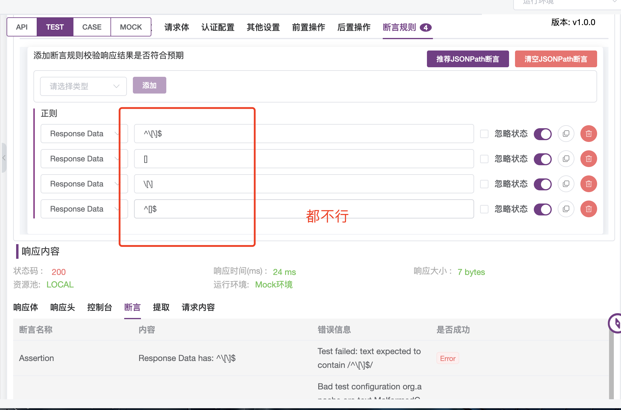 [bug] 正则断言不能识别 [] · Issue 25866 · Metersphere Metersphere · Github