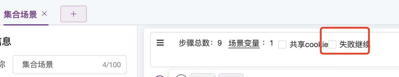 Bug 场景不勾选失败继续的情况下，测试计划失败重试失效、失败重跑失效 · Issue 25961 · Meterspheremetersphere · Github 