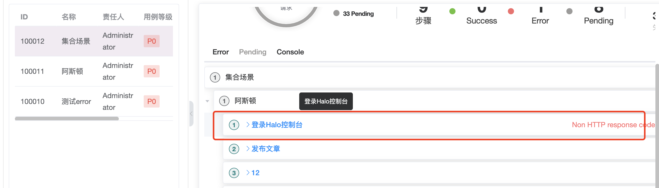 Bug 场景不勾选失败继续的情况下,测试计划失败重试失效、失败重跑失效 · Issue 25961 · Metersphere