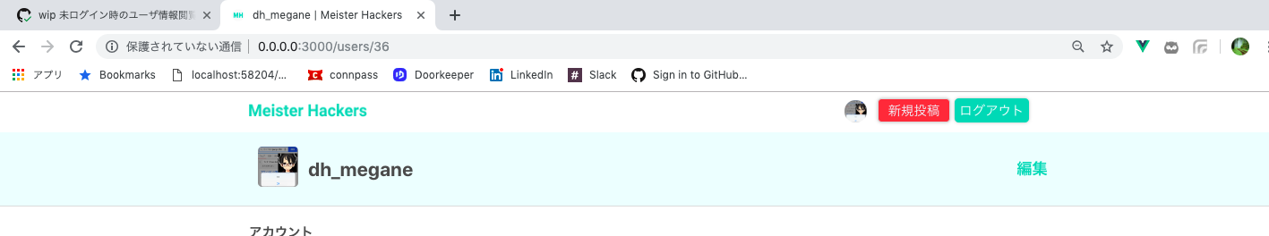 未ログイン時のユーザ情報閲覧 by dh-megane · Pull Request #406 · WEBsinjyuku/meister-hackers · GitHub