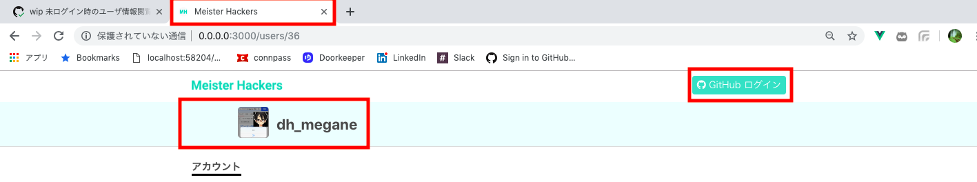 未ログイン時のユーザ情報閲覧 by dh-megane · Pull Request #406 · WEBsinjyuku/meister-hackers · GitHub