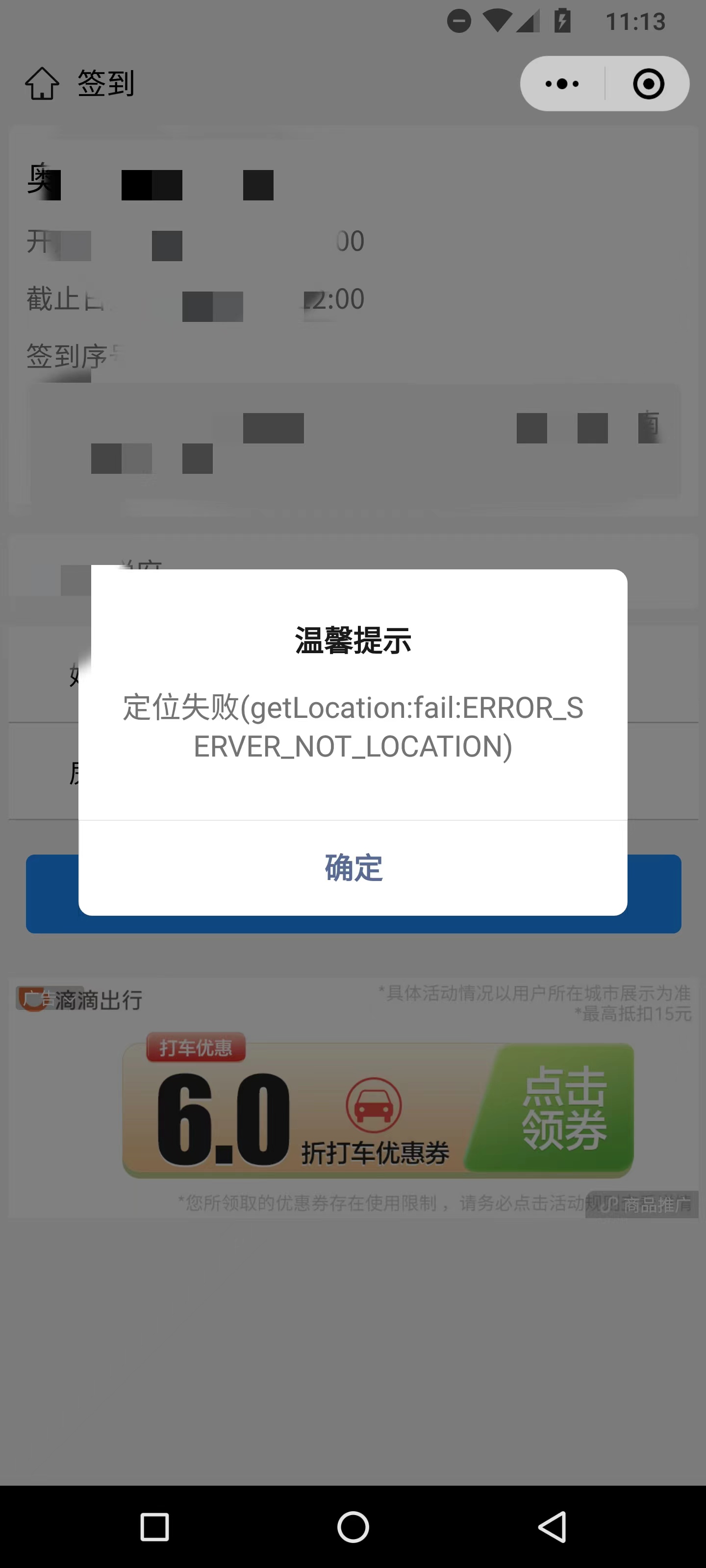 微信扫码签到小程序，定位失败 · Issue #151 · Lerist/FakeLocation · GitHub