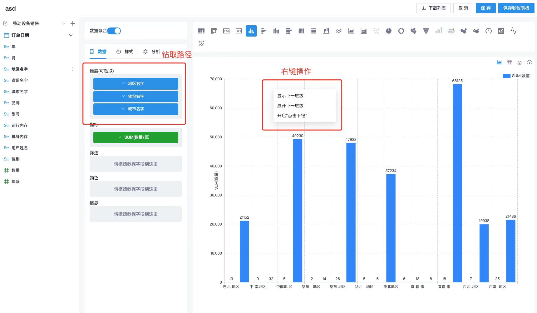 能否支持柱状图（或其它图表）的下钻功能 · Issue #1348 · running-elephant/datart · GitHub