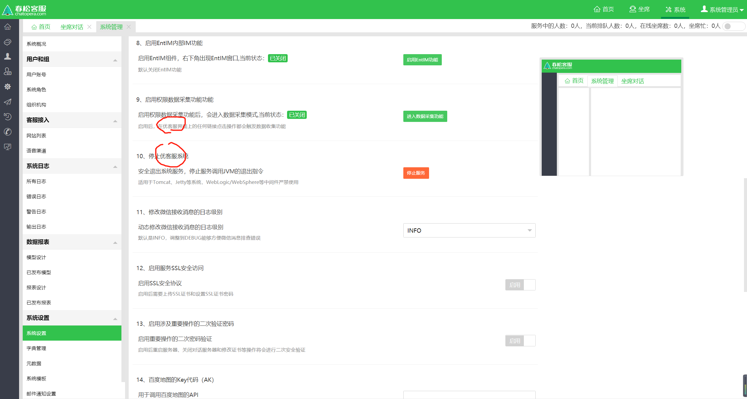[cc]系统管理员-系统设置页面出现“优客服” · Issue #20 · cskefu/cskefu · GitHub