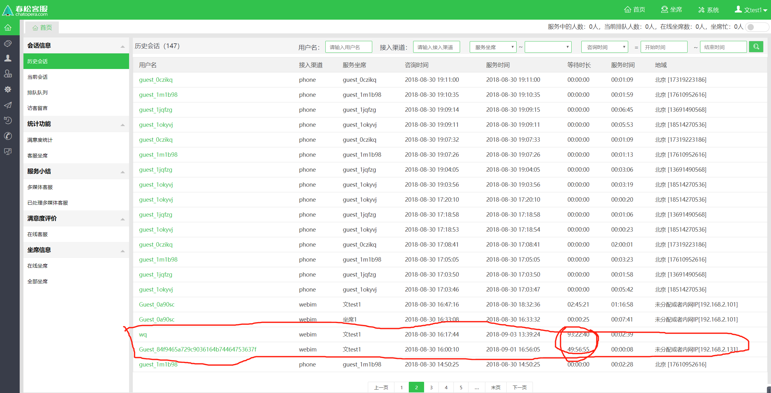 [cc]历史会话-等待时间过长的现象 · Issue #38 · cskefu/cskefu · GitHub