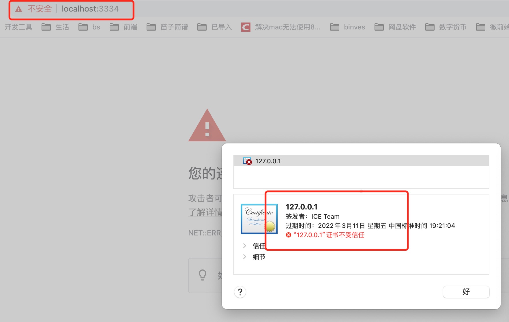 https启动项目CA证书无效 · Issue #4155 · alibaba/ice · GitHub