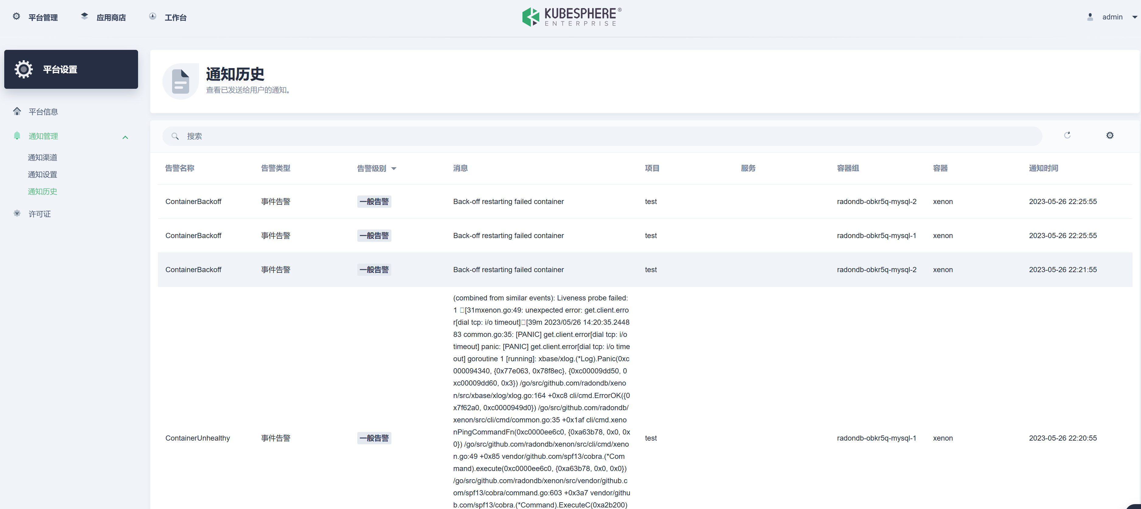 通知历史支持多集群切换查询 · Issue #5783 · kubesphere/kubesphere · GitHub