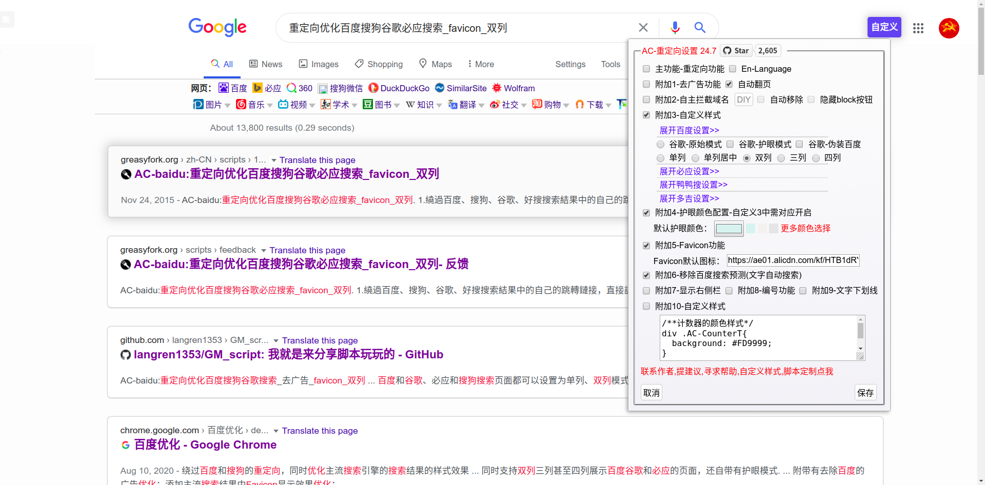谷歌搜索双列、三列、四列无法正常显示 · Issue #145 · langren1353/GM_script · GitHub
