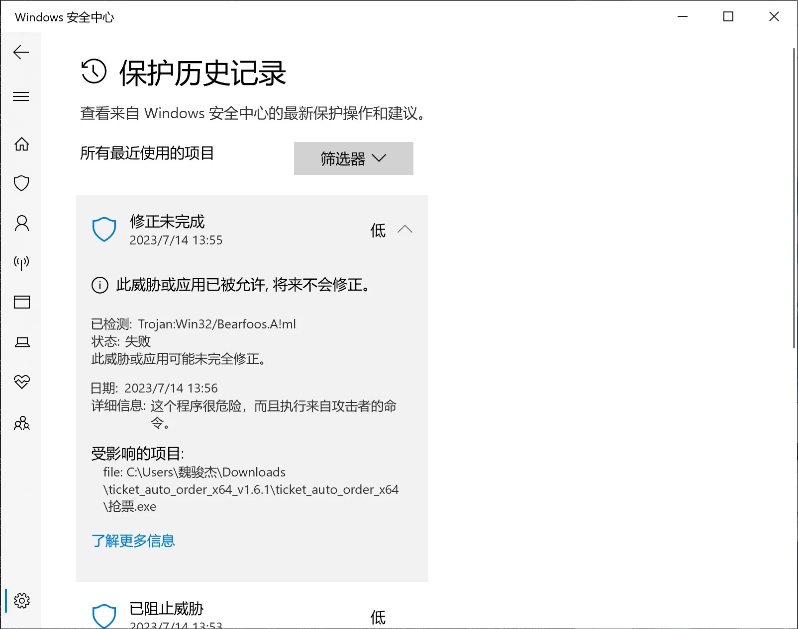 从GitHub下载并运行这个抢票程序时被Windows Defender报毒Bearfoos.A!ml · Issue #58 · fengx1a0/Bilibili_show_ticket ...