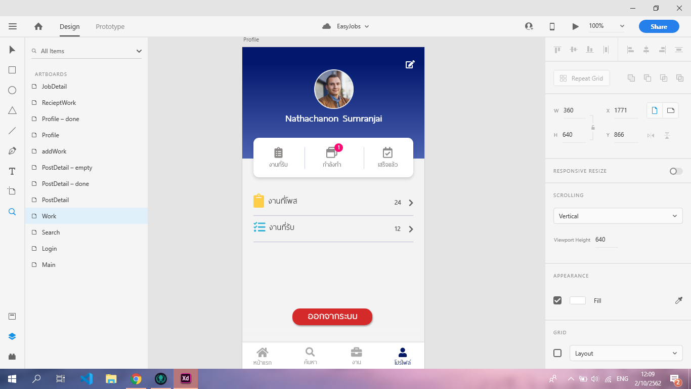 สร้าง View หน้า โปรไฟล์ · Issue #9 · nathachanon/EasyJob · GitHub