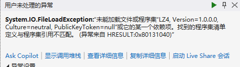 我在NET 4.8 中使用 Aliyun.Api.LogService 报 未能加载文件或程序集“LZ4, Version=1.0.0.0, Culture=neutral ...
