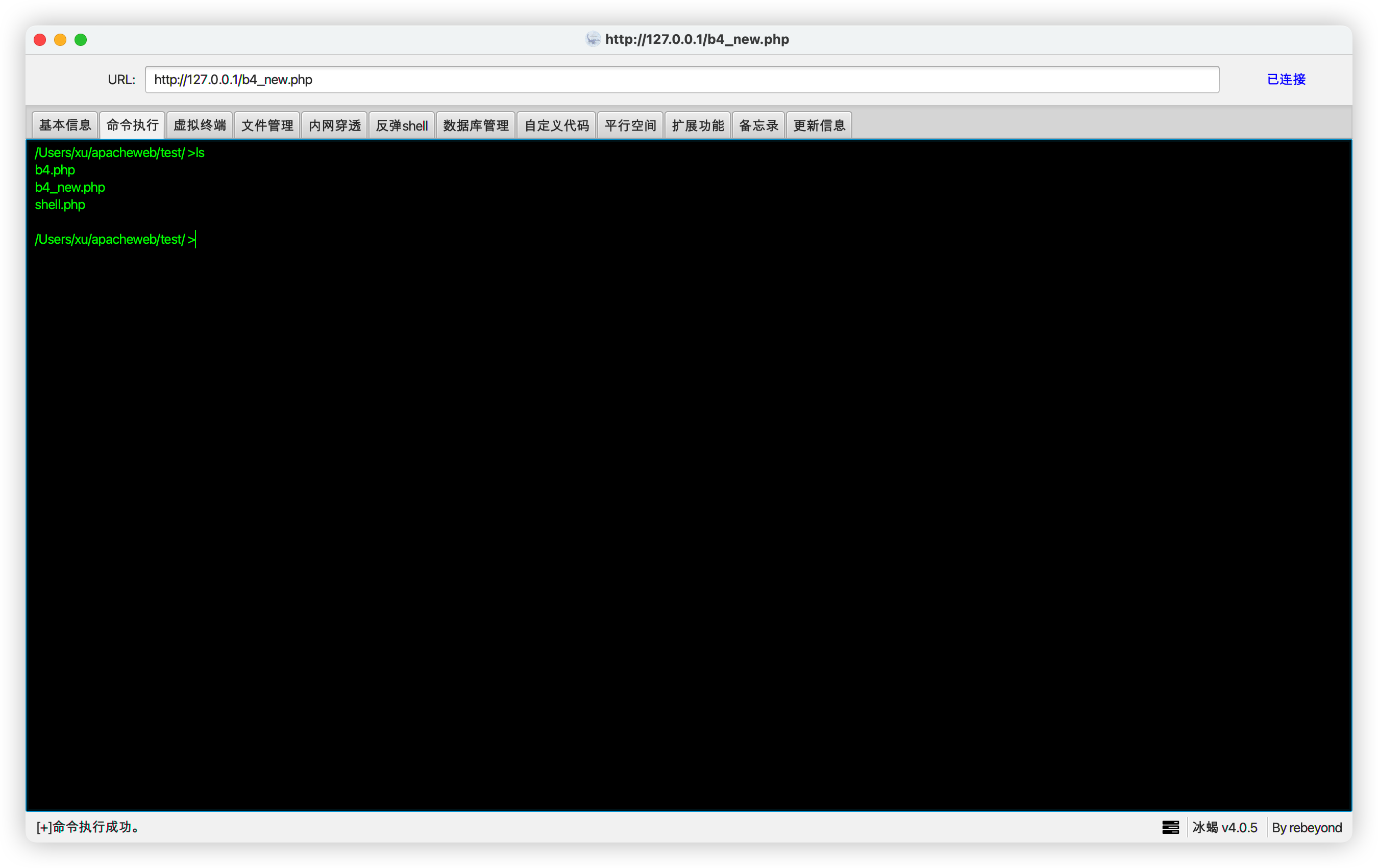 MacOS测试连接shell异常，请问有师傅遇到过吗 · Issue #222 · rebeyond/Behinder · GitHub