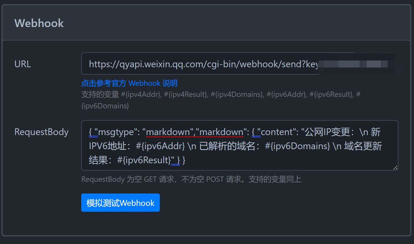 Webhook中使用的变量内容似乎为默认值 · Issue #504 · jeessy2/ddns-go · GitHub